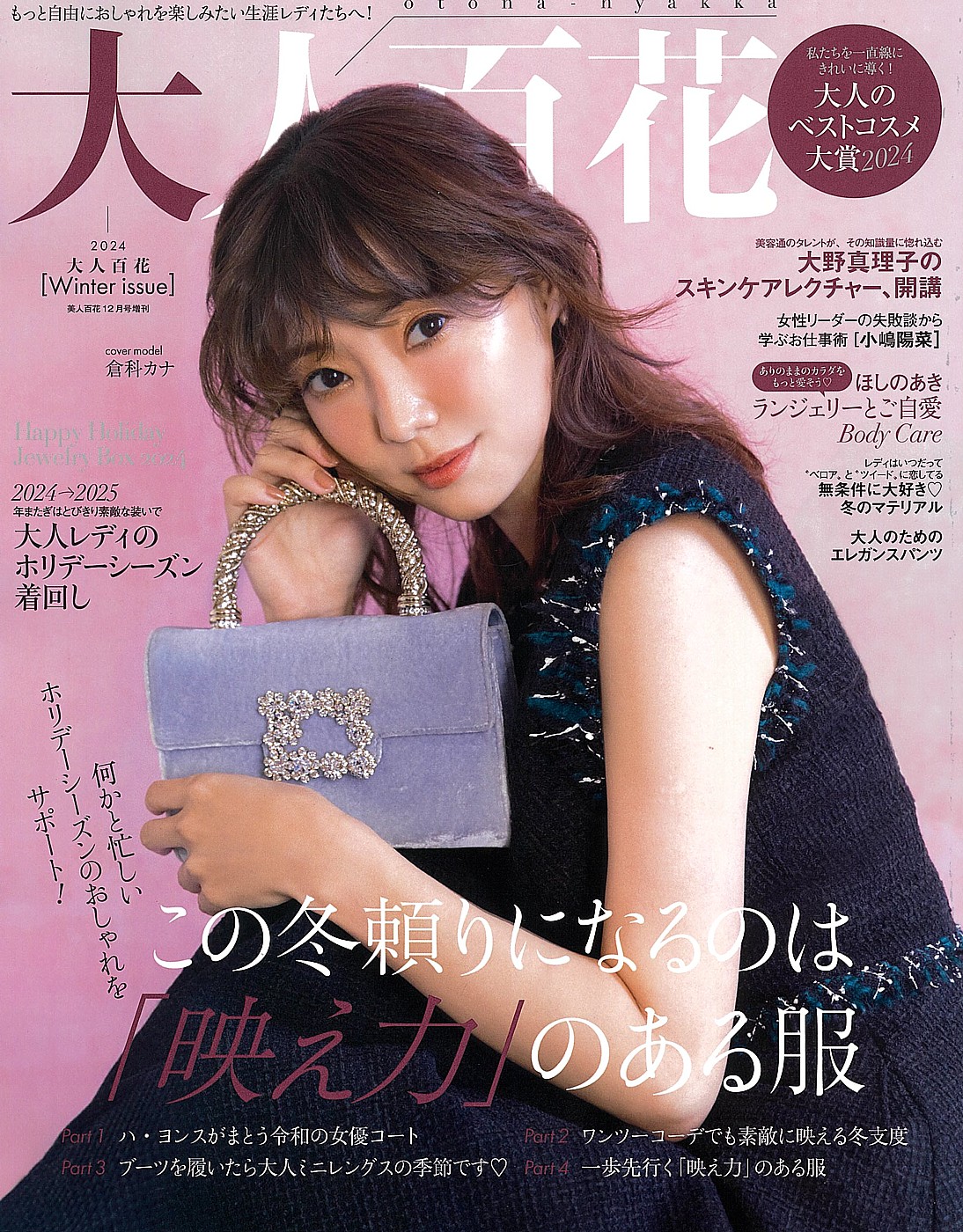 大人百花12月号に掲載されました | グラツィア（エステ＆ヨガ）| ディレイアザコスメ（フェイシャルエステ＆コスメ）